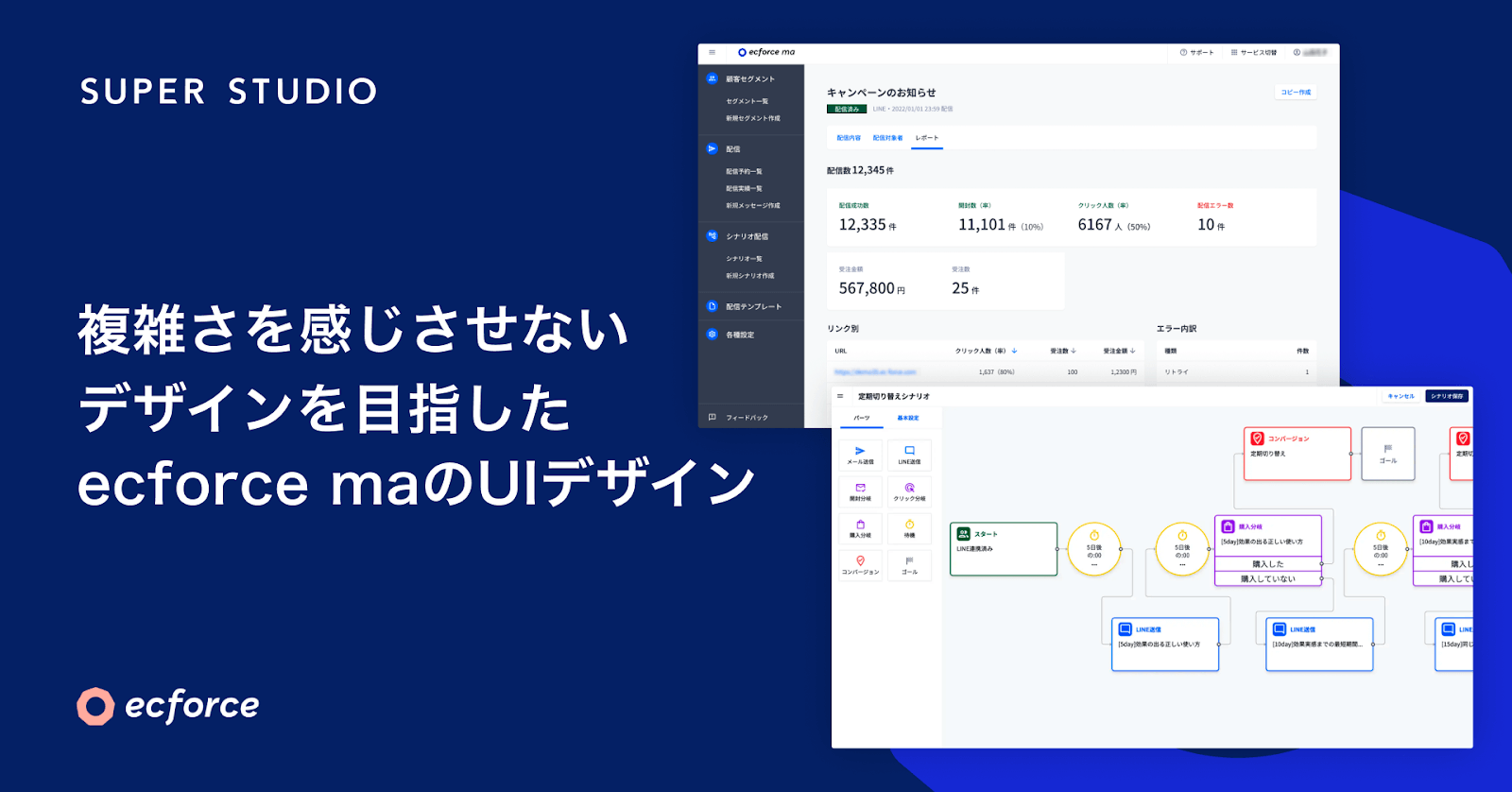 複雑さを感じさせないデザインを目指した、ecforce maのUIデザインについて｜Cocoda